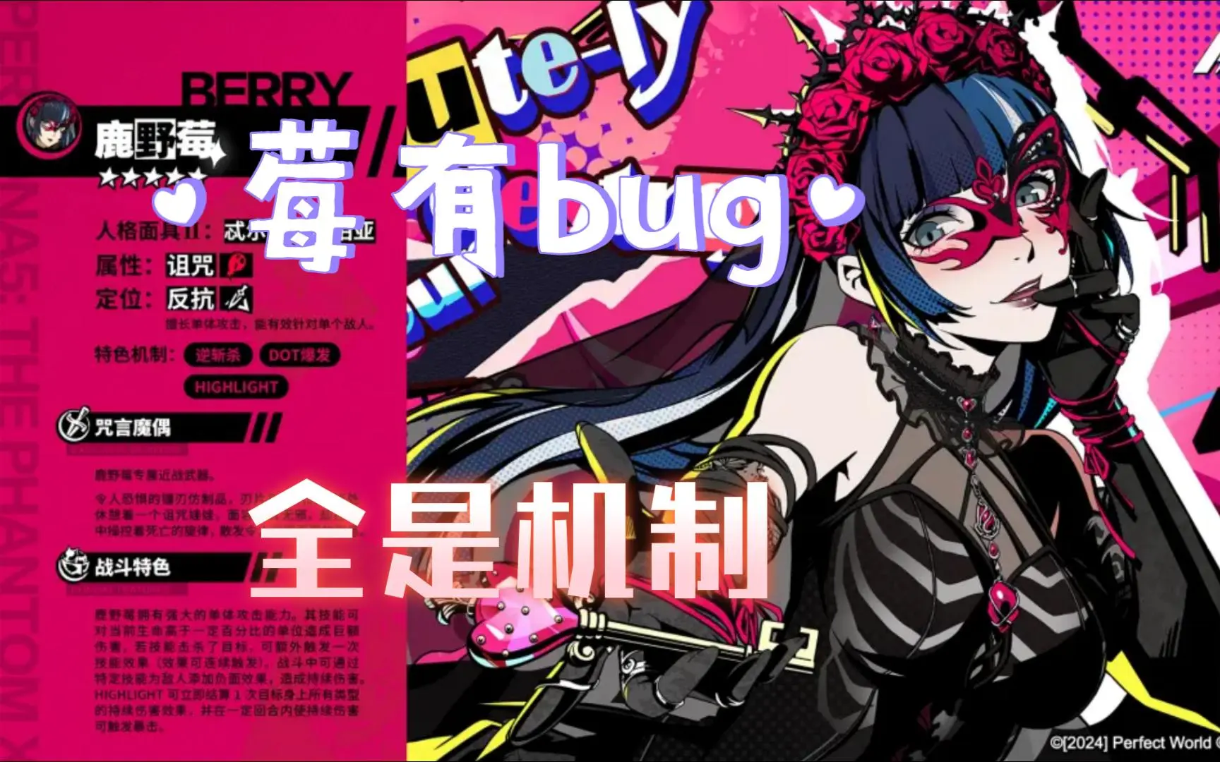 【P5X】解答你对鹿野莓的所有疑问 鹿野莓角色解析 意识提升 机制剖析_哔哩哔哩bilibili_女神异闻录5