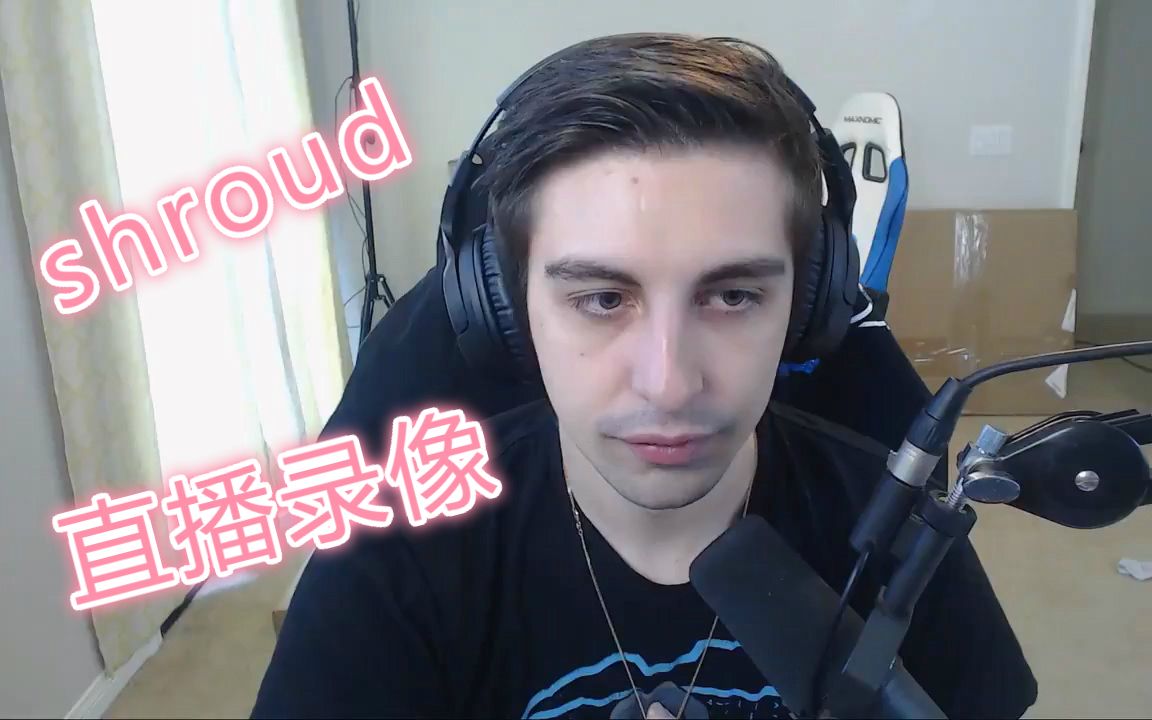 shroud 2019.01.09直播录像_哔哩哔哩_bilibili