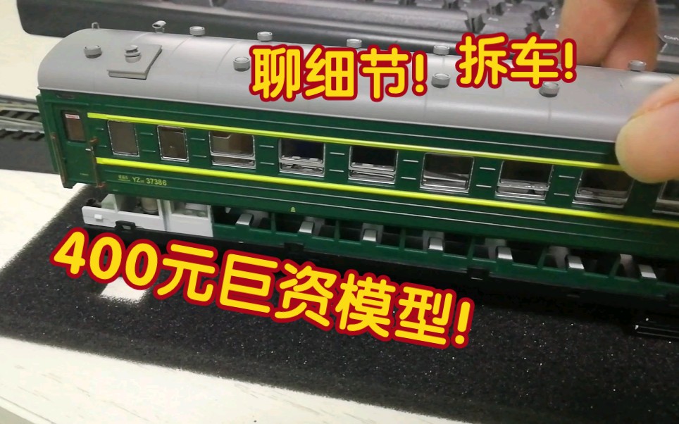 【评测】新版YZ22模型内饰细节如何?买不买?_哔哩哔哩_bilibili