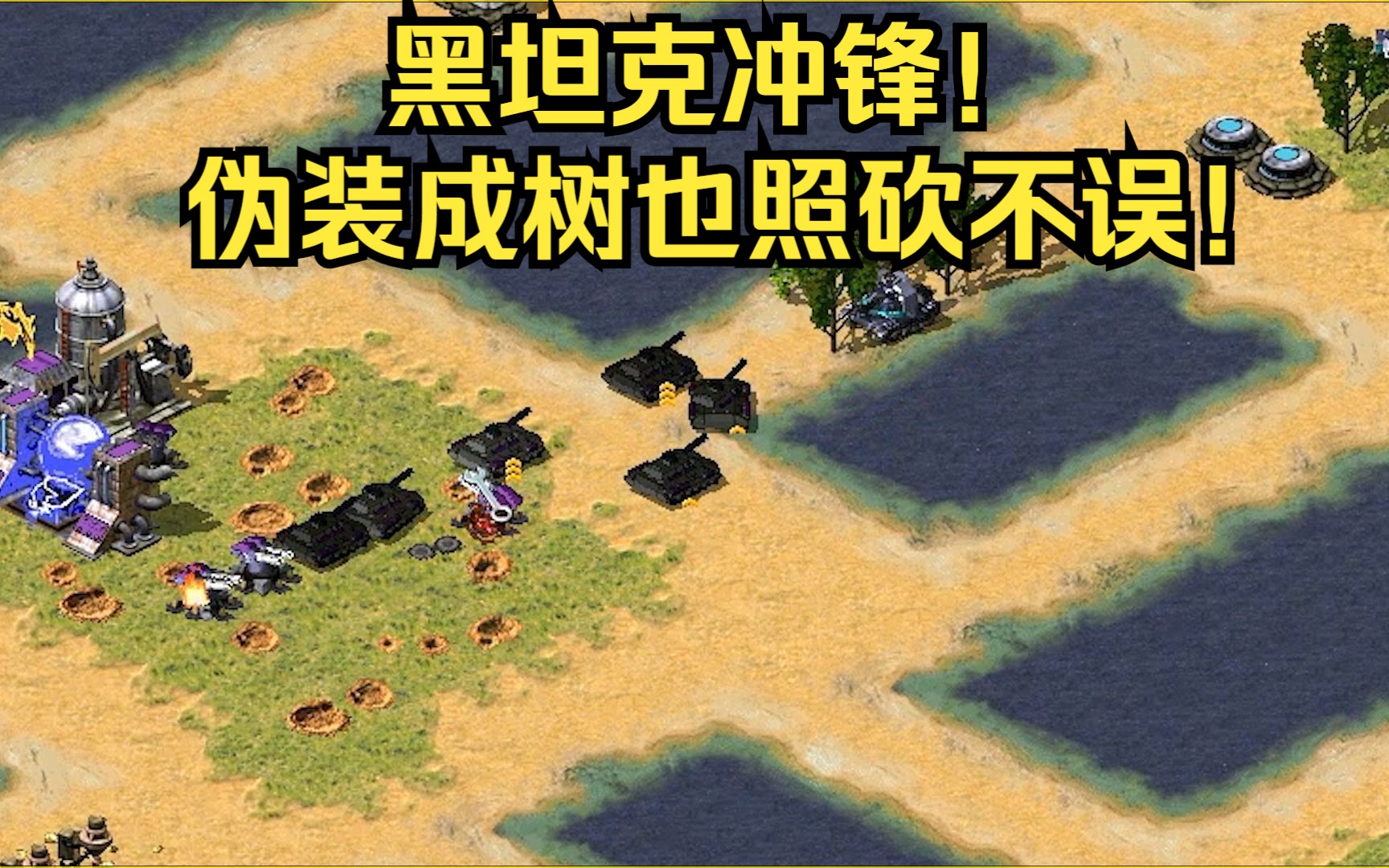 红警巨炮造头上专轰实验室！蛋蛋色就是出不了导弹船气死了哈哈！-红警月亮3-红警月亮3-哔哩哔哩视频