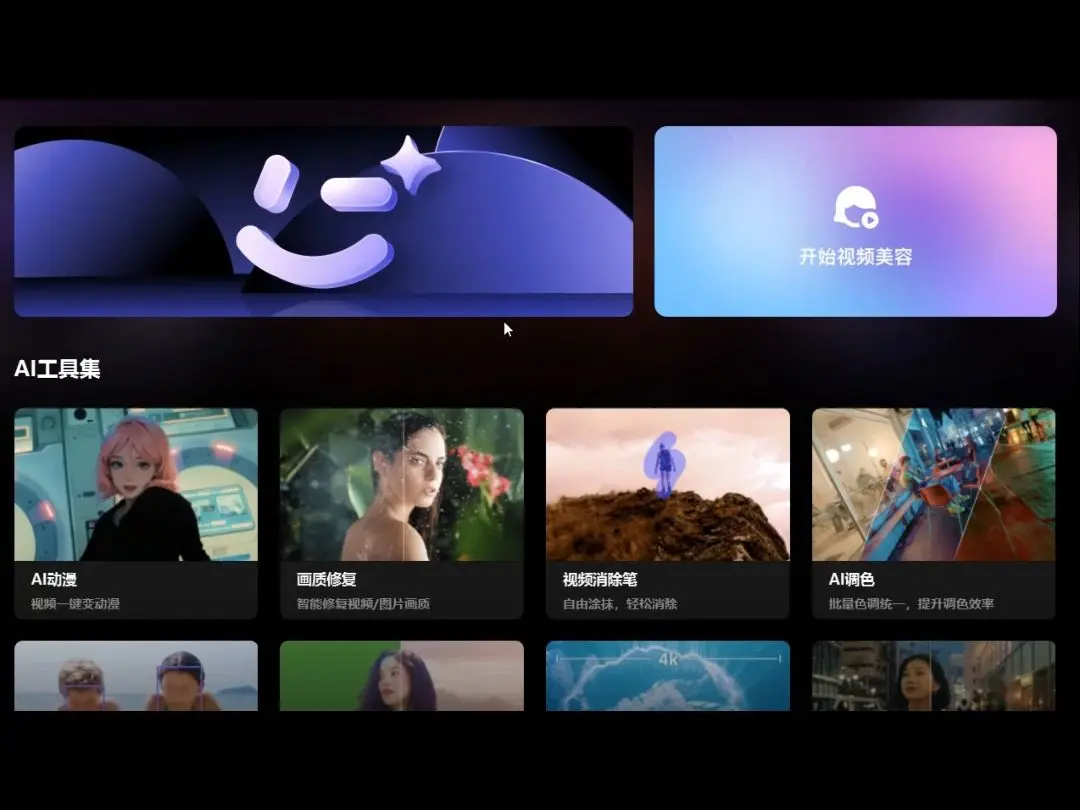 Wink Studio！国产AI视频编辑，功能已经这么强大了么！_哔哩哔哩_bilibili