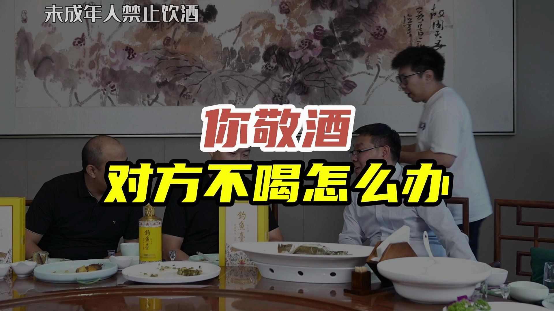 你敬酒对方不喝怎么办？-三颗葱啊-三颗葱啊-哔哩哔哩视频