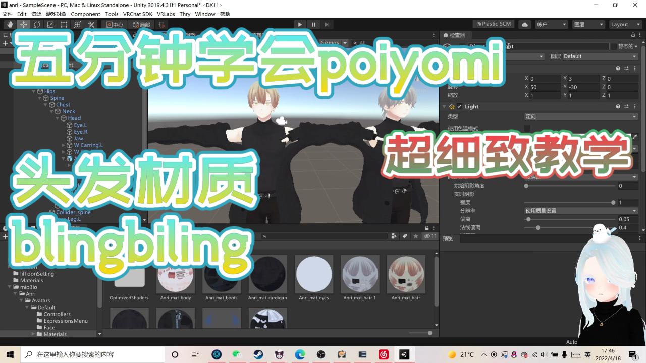【vrchat】超详细poiyomi教学 - 视频下载 Video Downloader