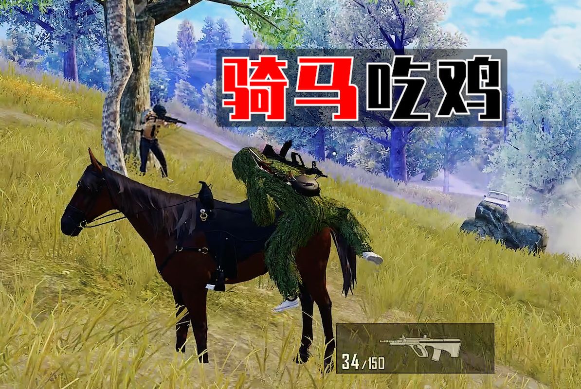 老板要求骑马吃鸡，结尾太抽象了！！给家人们看乐了-二老师原创-二老师原创-哔哩哔哩视频