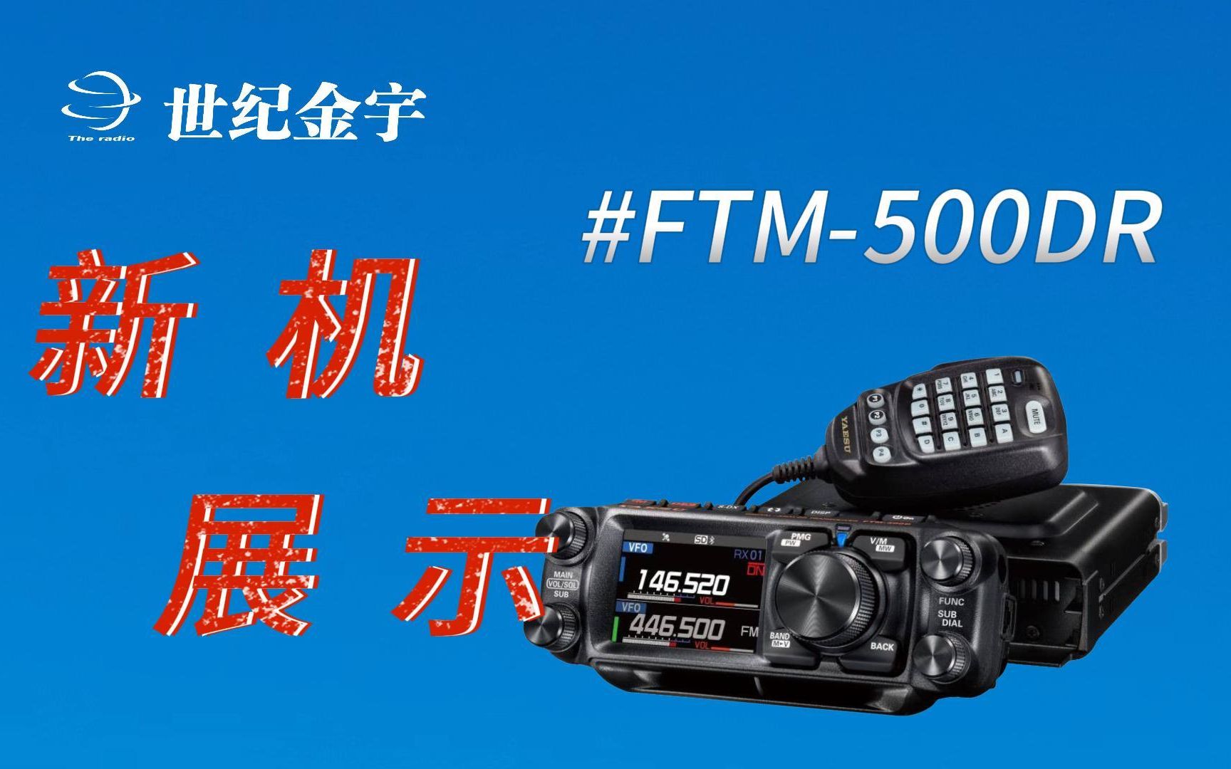 八重洲3DR新机测试守听大连周水子国际机场行情通播