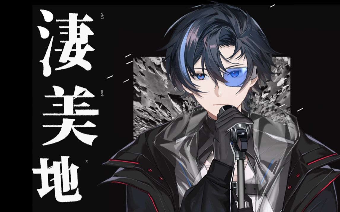 让我坠落在这《凄美地》 故事感拉满 | 歌势男V翻唱-择克Zayk-择克Zayk-哔哩哔哩视频