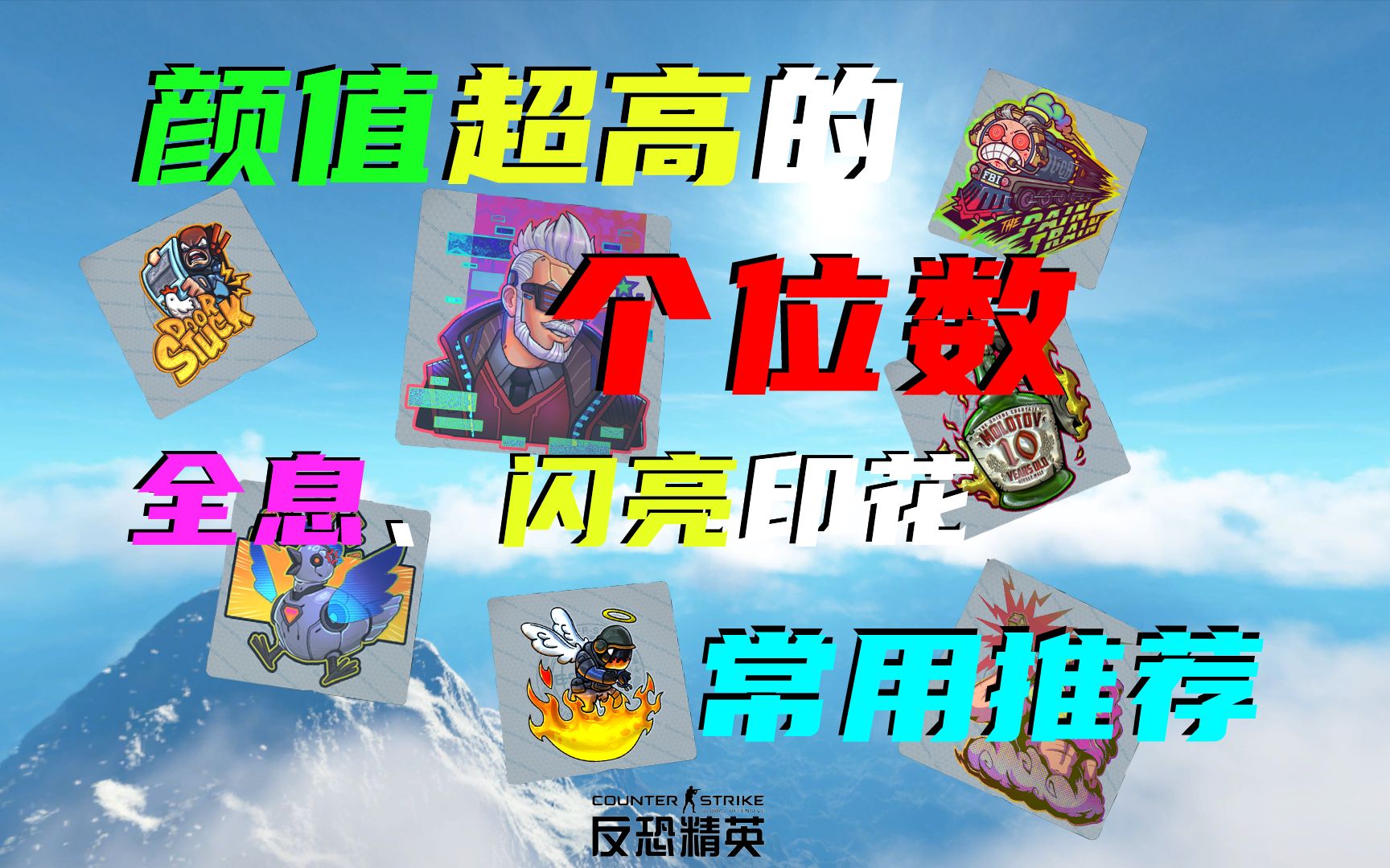 【CSGO】23巴黎major 9ine战队印花全部更新！新效果炸裂！
