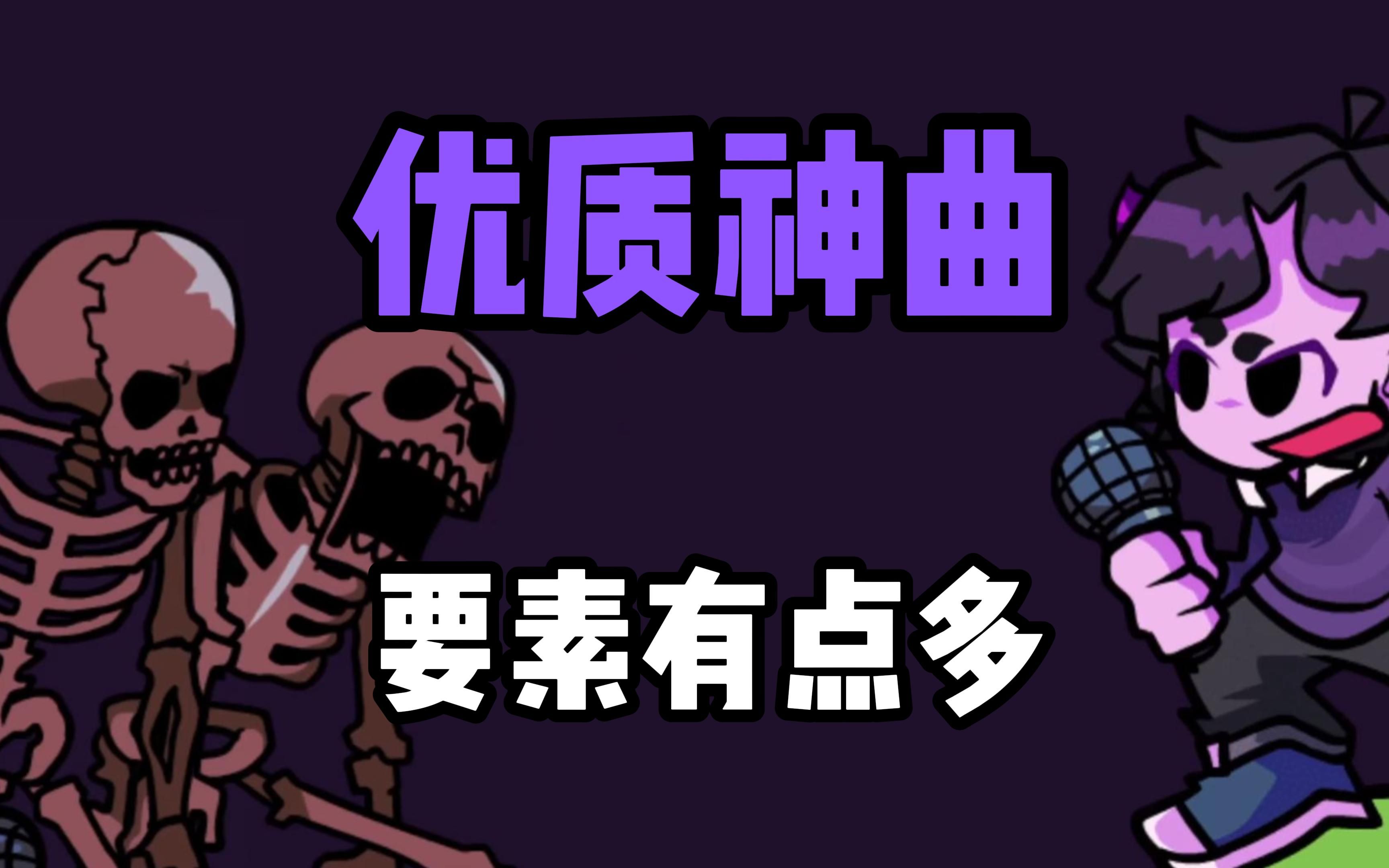 【FNF优质模组】三个骷髅？-JellyBean vs Skeletons Atrocity Remade - 视频下载 Video ...