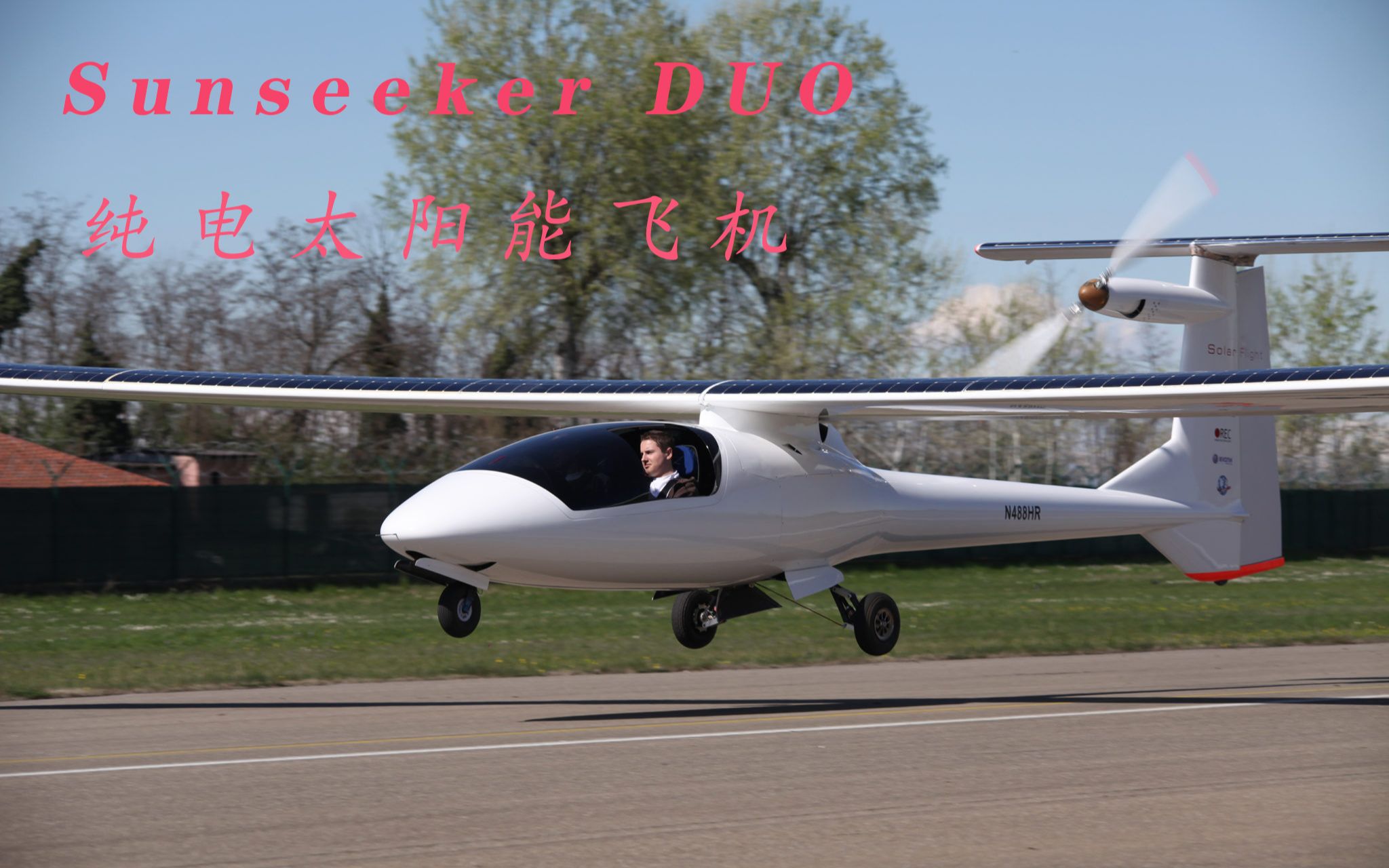 Sunseeker DUO 纯电太阳能飞机_哔哩哔哩_bilibili