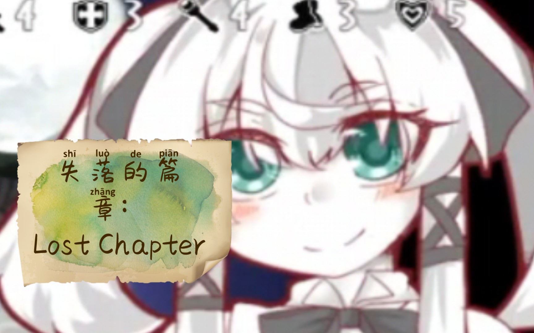 【Lost Chapter】只因真好吃♥
