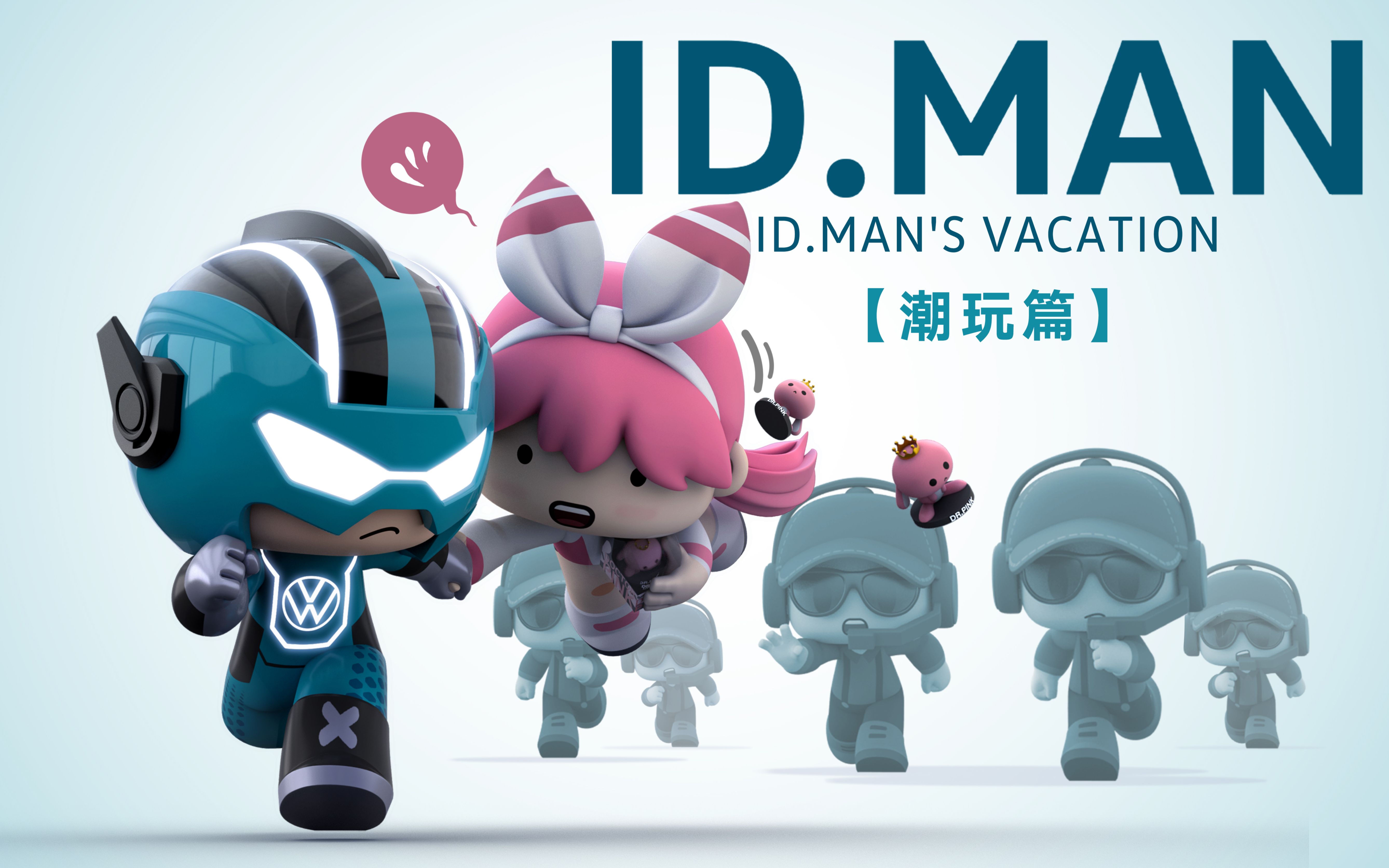 我叫ID.MAN番外篇第4集，他们竟然一个都没给我留（下）-MR-BONE-MR-BONE-哔哩哔哩视频