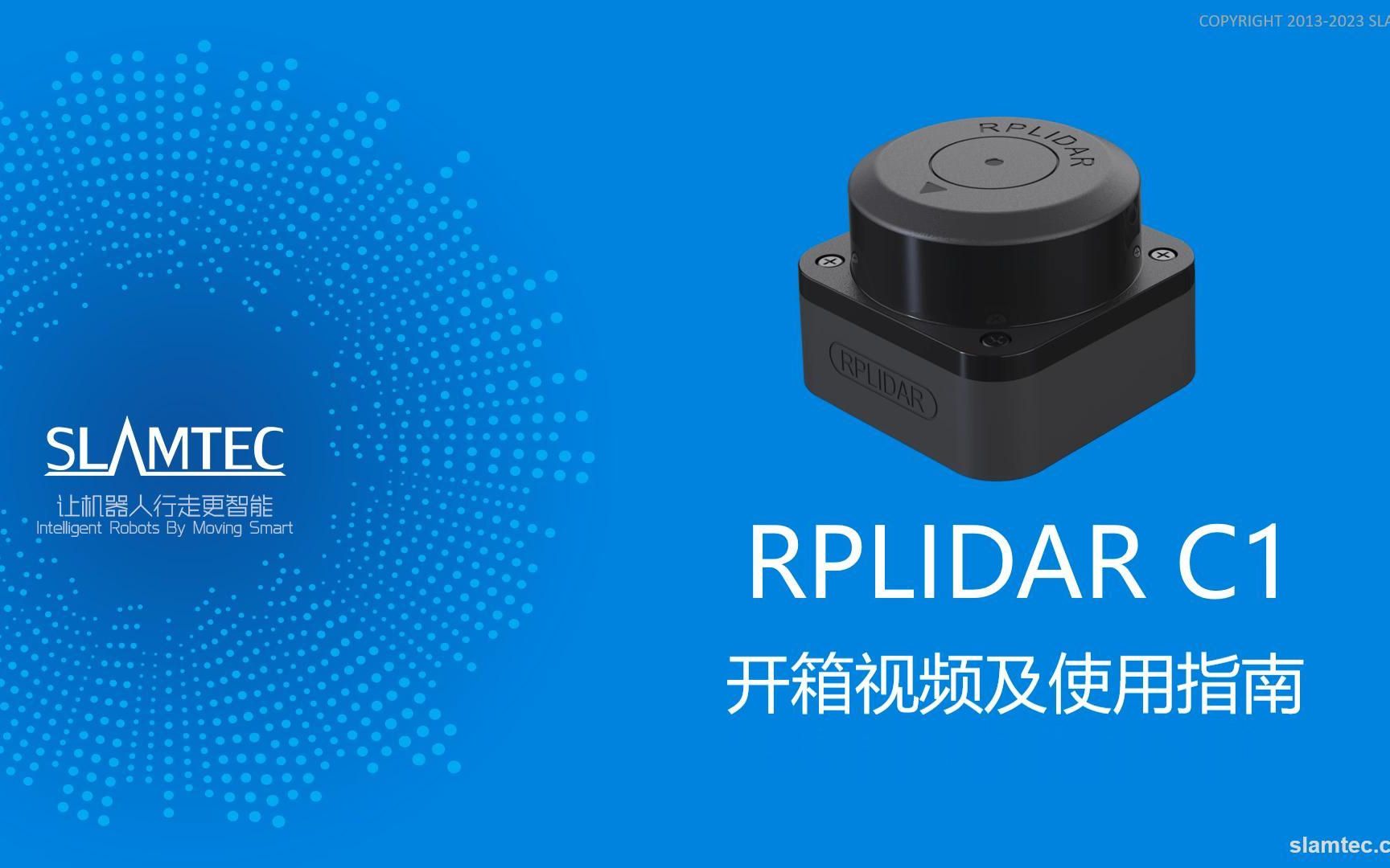 思岚科技激光雷达RPLIDAR C1开箱及SDK演示-思岚科技-思岚科技-哔哩哔哩视频