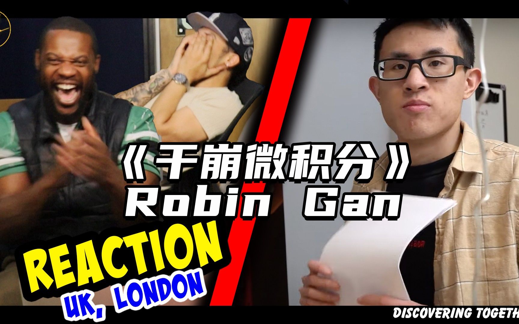 火爆全球的留学生小哥Robin Gan用一首《干崩微积分》彻底征服英国说唱歌手？！Drill特辑第二期爆笑来袭！！！-英国小哥 ...
