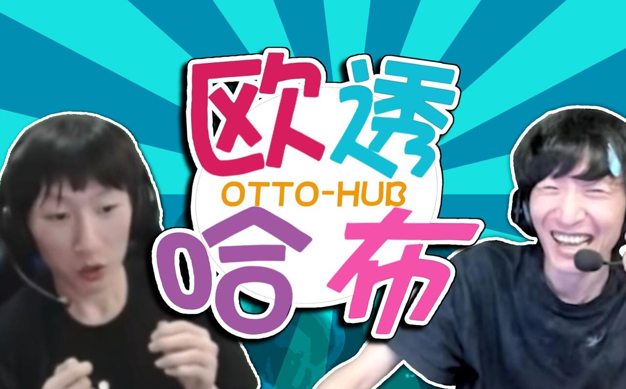 OTTO-HUB合作 创作谈 - 哔哩哔哩