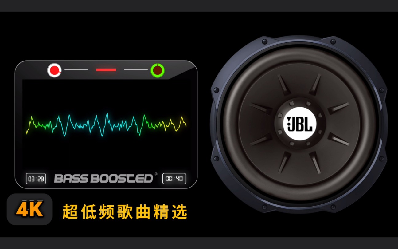 【4k】Bass Test歌曲精选（一）_哔哩哔哩_bilibili
