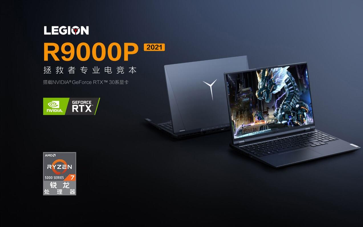 2022年2月还有人买联想拯救者R9000P？？(附拯救者原装高清壁纸打包) - 哔哩哔哩