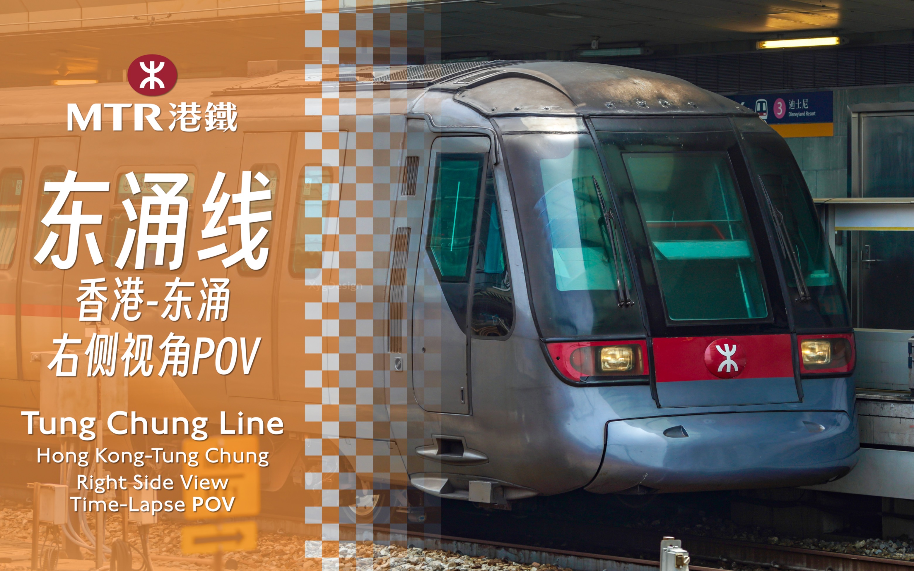 【OpenBVE】重置Adtranz-CAF Train音效！港铁东涌线西班牙及德国列车自制音效展示