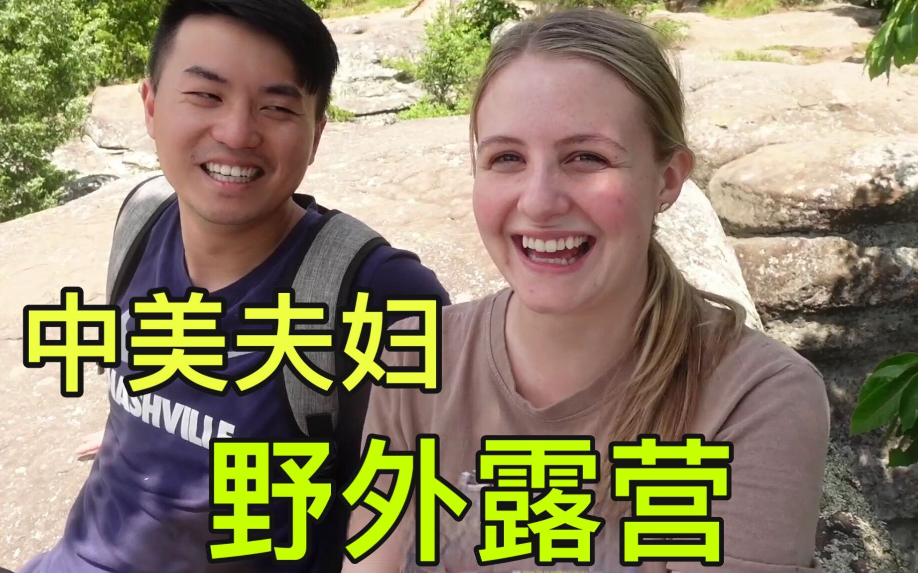 带着Ari“逃离”城市生活！-田纳西Jay和Ari-田纳西Jay和Ari-哔哩哔哩视频