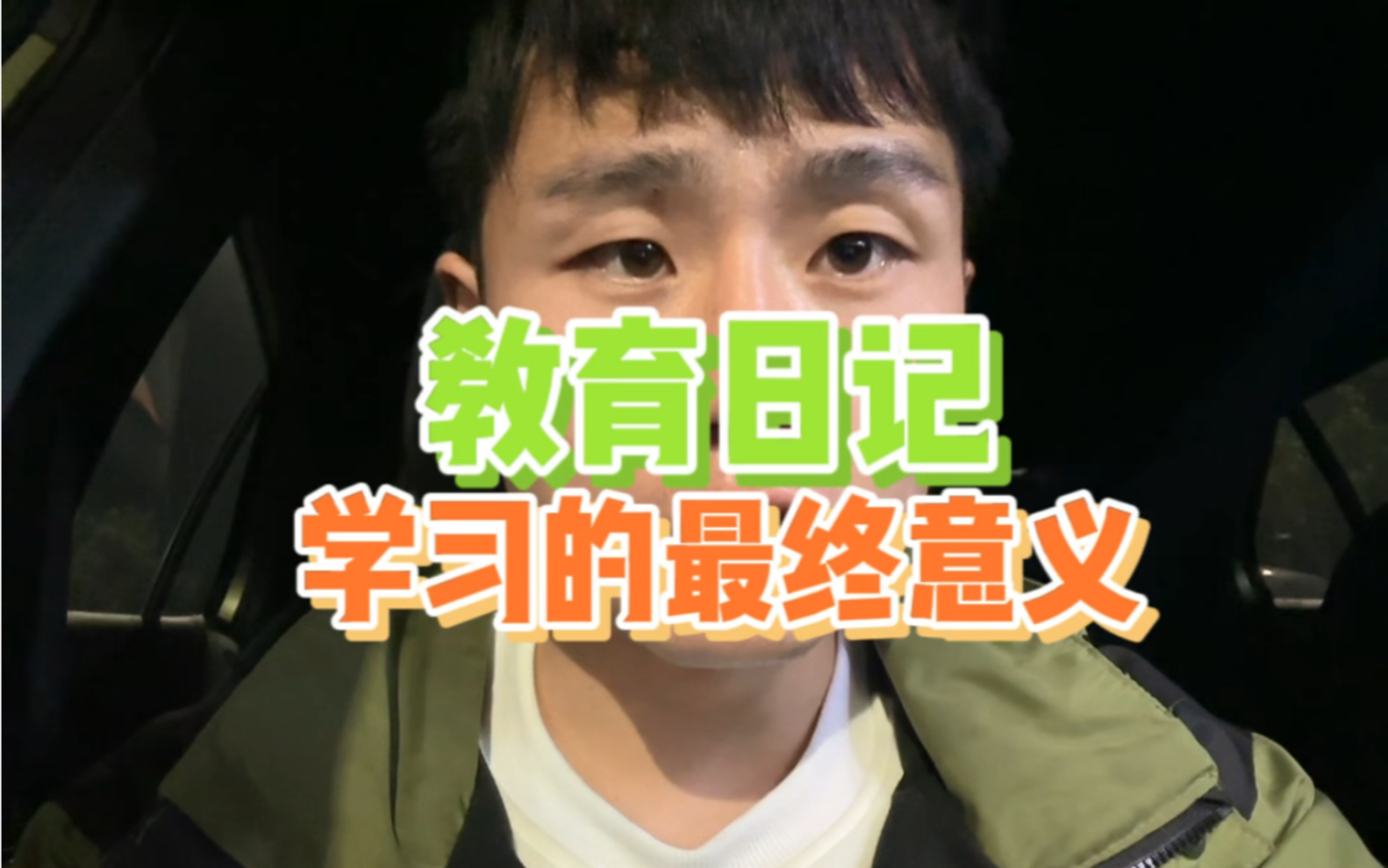 毫无疑问我是幸运的。-张伟斌系统班级管理学-张伟斌系统班级管理学-哔哩哔哩视频