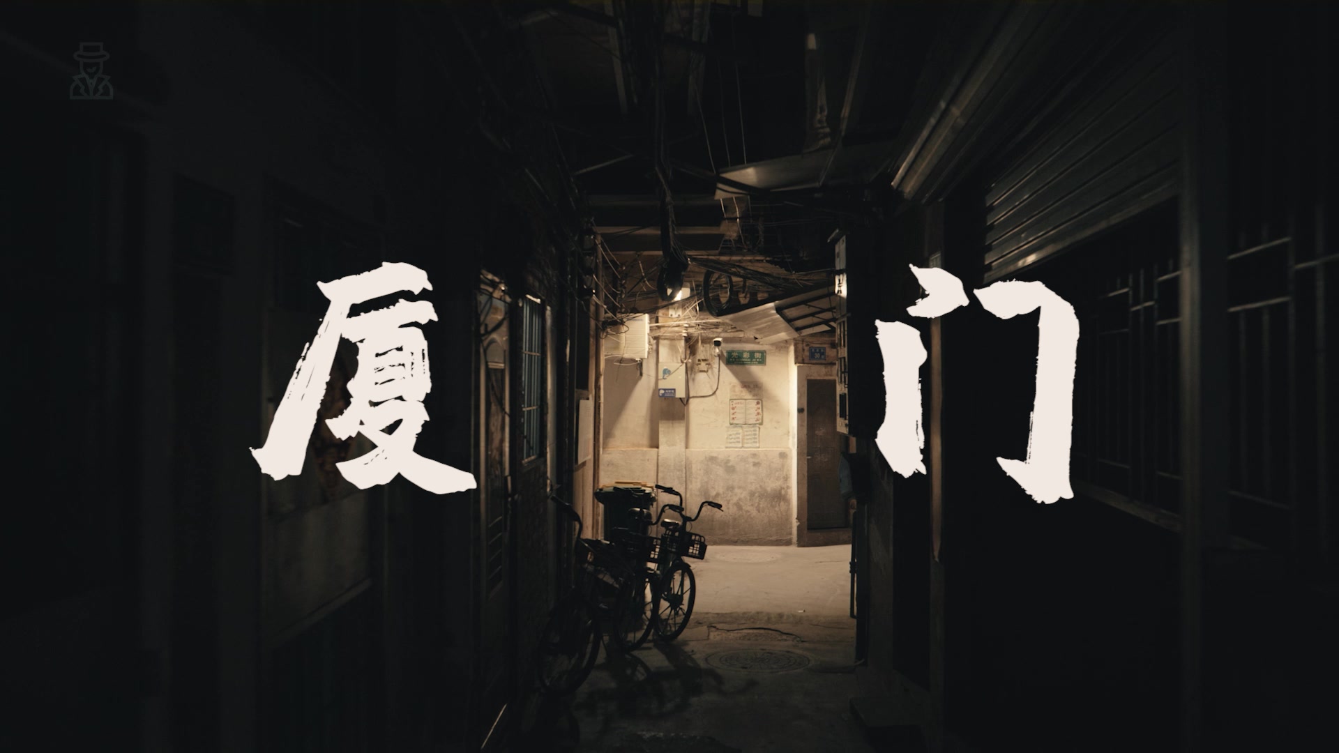 VLOG02 · 夜晚的灯光厦门【夜太美，尽管再危险】 | Panasonic S1_哔哩哔哩_bilibili