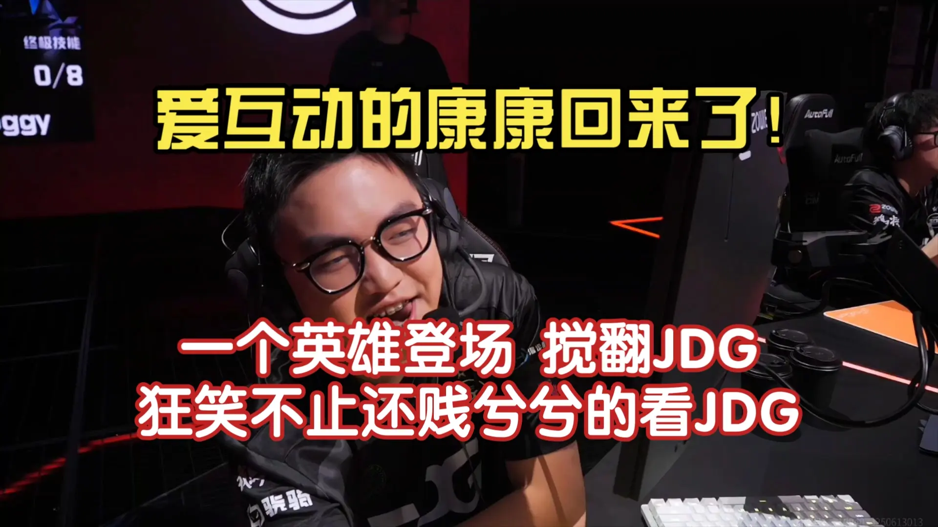 【EDG VS JDG】康康英雄登场！霓虹包点扫转绝杀JDG