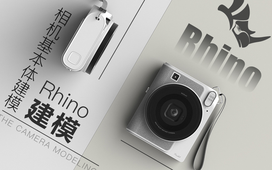 【rhino相机建模】领取最新Rhino7安装包啦_哔哩哔哩_bilibili