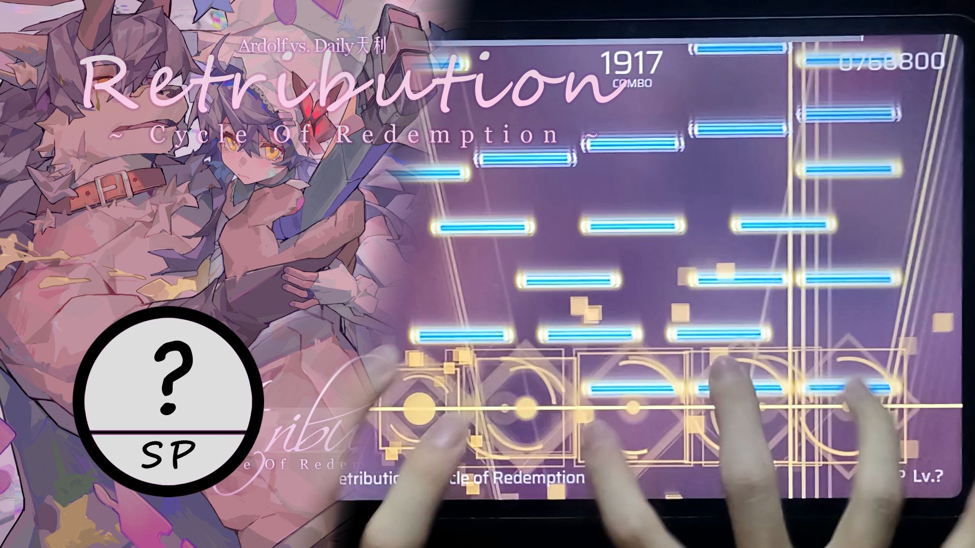 【Phigros/愚人讨伐#4】手法的最终挑战——Retribution SP.? All Perfect！！！！！-菲菲_youX-一些游戏 ...