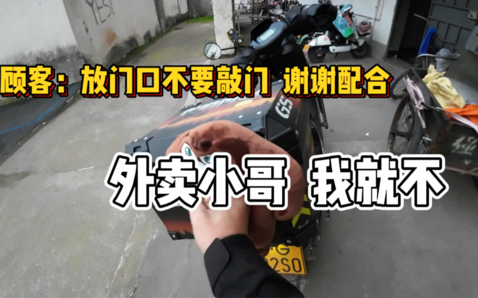 天生反骨的外卖小哥！-老六liul-老六liul-哔哩哔哩视频