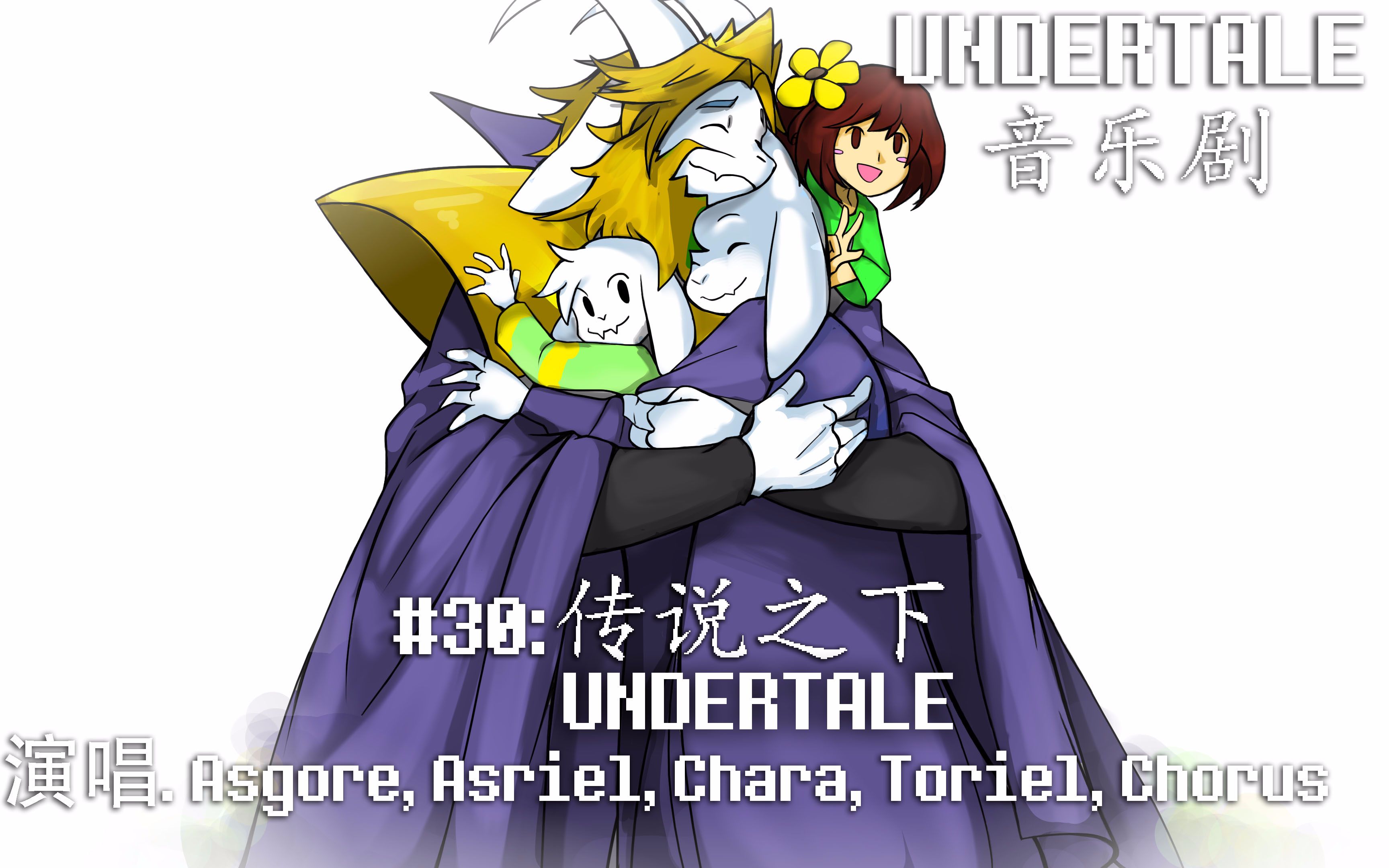 【Undertale翻唱/中文字幕】Memory 记忆（Shy Siesta 【Nemui】）-F_Azzy_C-ut短-哔哩哔哩视频