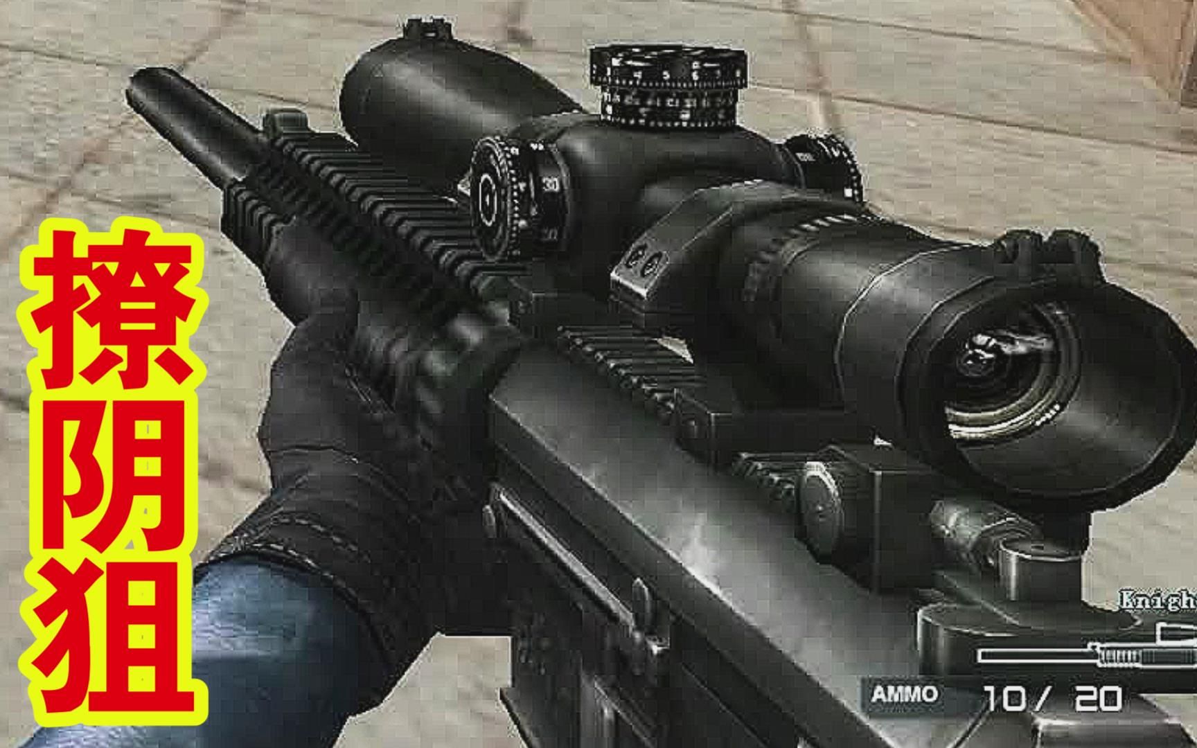 CF：13年后仅售价30大洋的废铁，火线史上最爱打人【裤裆】的连狙，你用过么？-欧尼但丁-欧尼但丁-哔哩哔哩视频