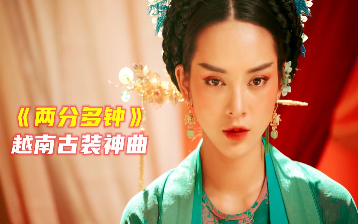 【Hai Phút Hơn (Original Mix)】都给我摇起来！【越南摇】