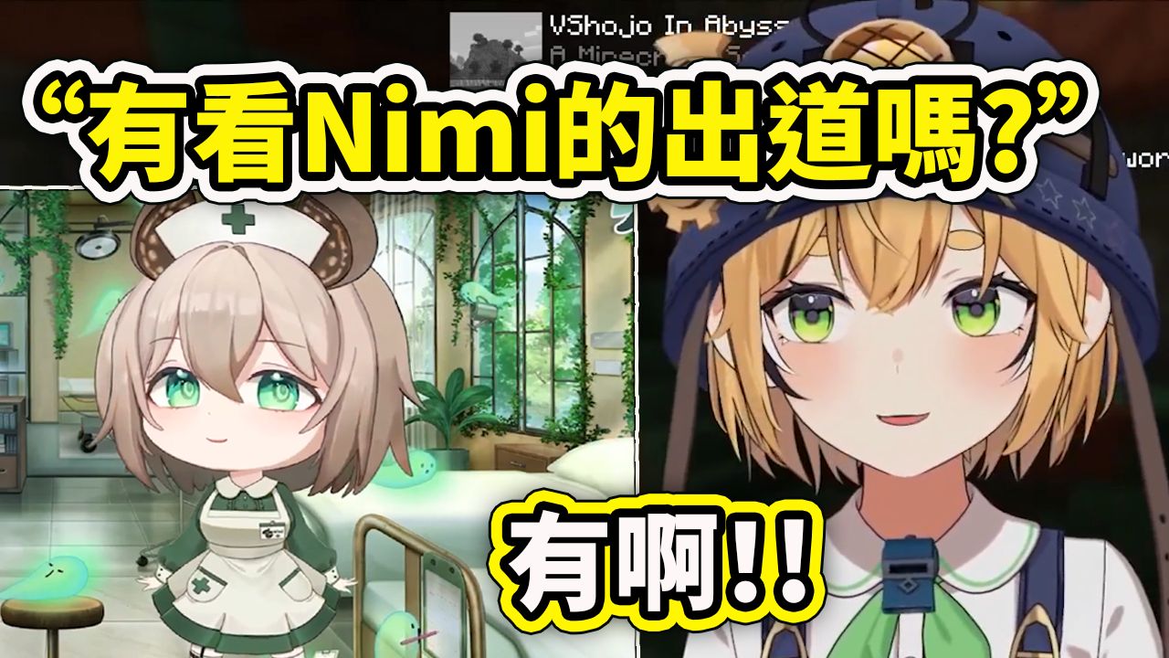 Dooby有看Nimi的出道吗？对刚出道的Nimi的感想 【Dooby】【Nimi Nightmare】【Vtuber中文】-单推的DD烤肉 ...