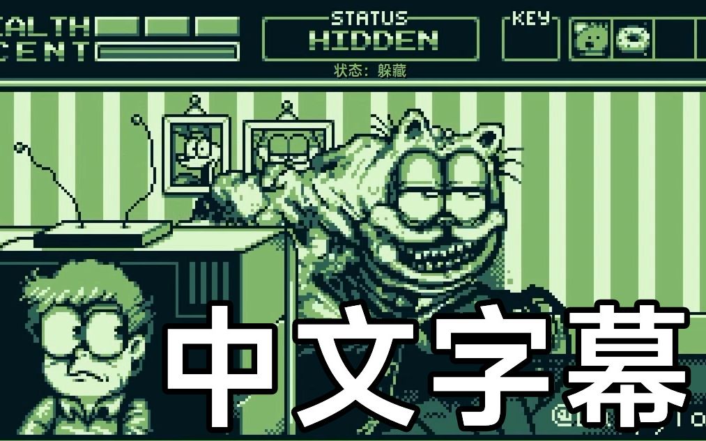 【补档】Garfield Gameboy'd 中文字幕_哔哩哔哩_bilibili