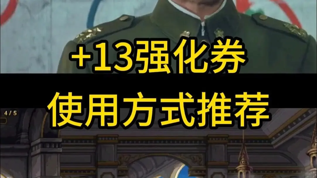 dnf加13强化券使用方式推荐