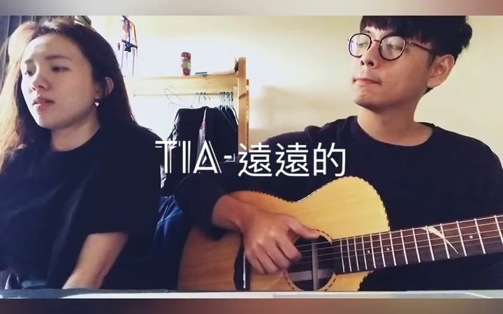 Tia Ray 袁婭維 - 遠遠的 [ Cover By Flavor ]-MnBflavor-MnBflavor-哔哩哔哩视频