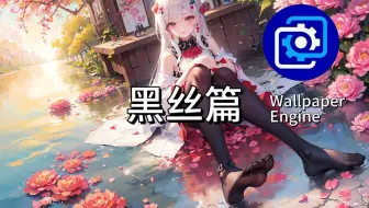 【Wallpaper Engine】壁纸推荐 鸣潮篇_哔哩哔哩_bilibili