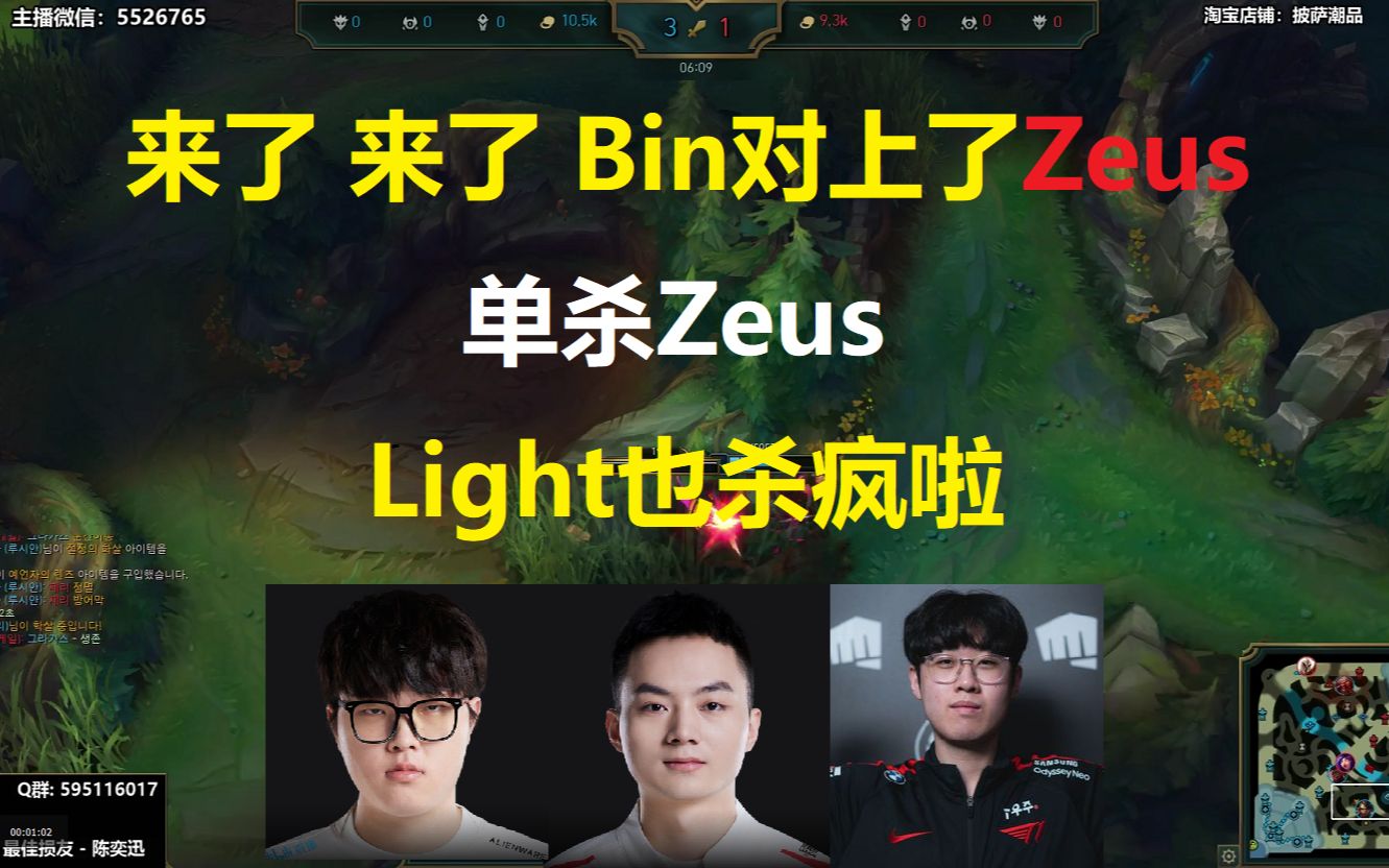来了来了 Bin对上了Zeus，单杀Zeus，Light也杀疯啦！-披萨OB-披萨OB-哔哩哔哩视频