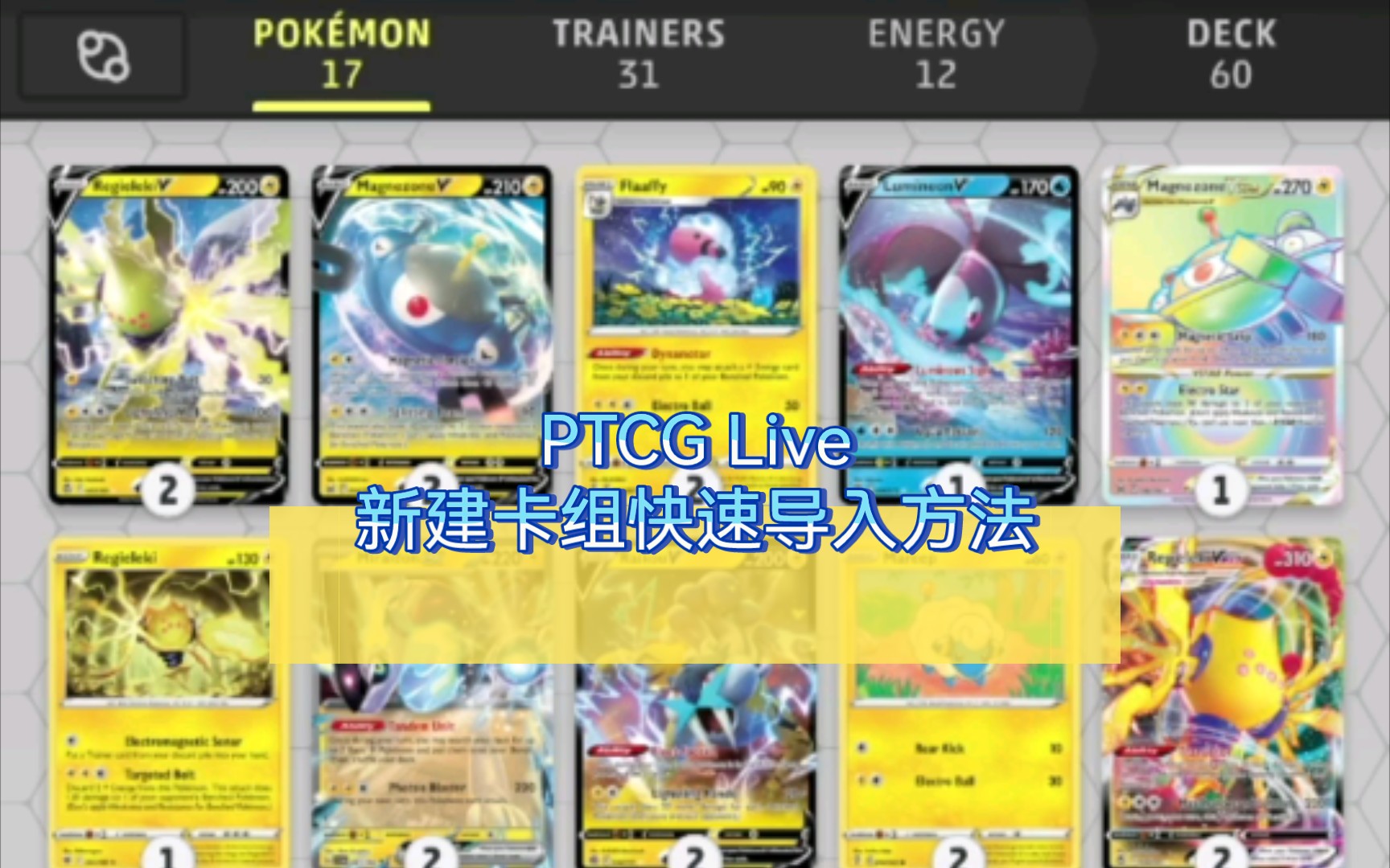 【PTCG Live】新建卡组导入方法介绍～ - 视频下载 Video Downloader