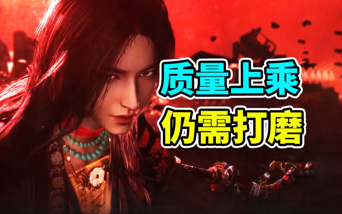 大厂支棱起来了？这国产3A到底是单机还是网游？【燕云十六声】-火焰三黄鸡ao-火焰三黄鸡ao-哔哩哔哩视频