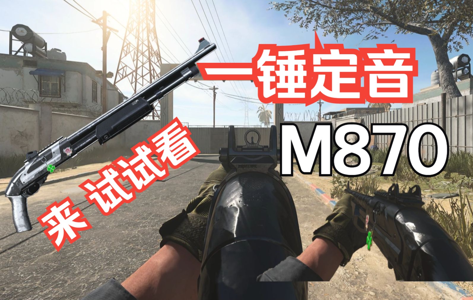 【COD16】这样的870你给几分_COD
