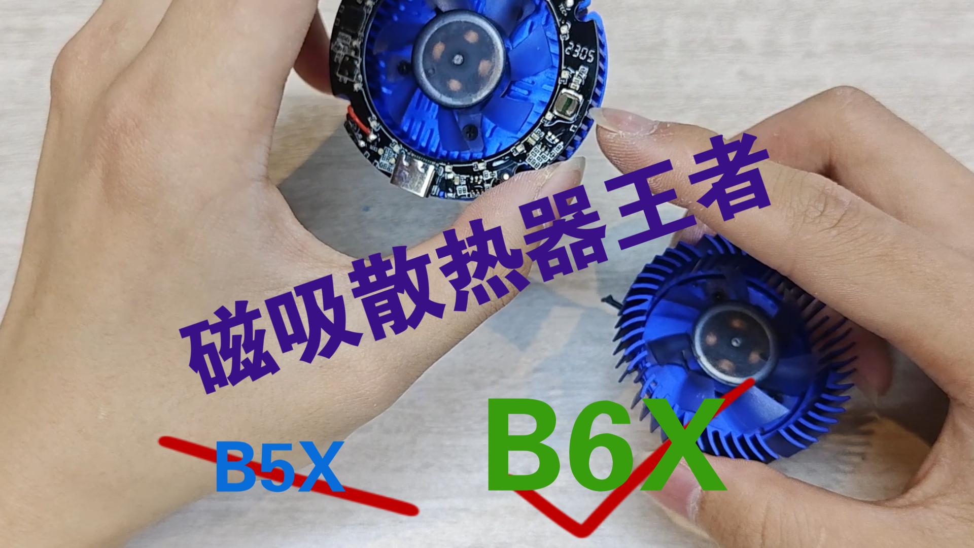 嘿嘿嘿，新鲜的B6X跟B5X对比来咯 - 视频下载 Video Downloader