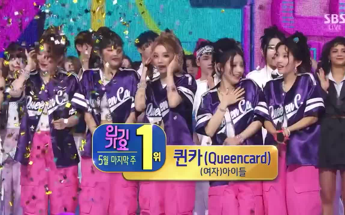 GIDLE- Queen card冠军舞台 颁奖典礼 musicbank 音乐银行 k-pop 花絮 05/26
