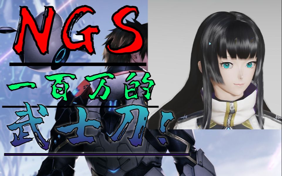 复刻来了！周年第二周 PSO2 NGS 梦幻之星_网络游戏热门视频