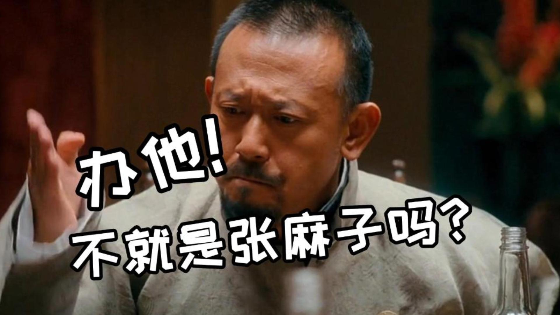 让子弹飞：给黄老爷把腿接上（全女声配音）-是姑苏大大呀-是姑苏大大呀-哔哩哔哩视频