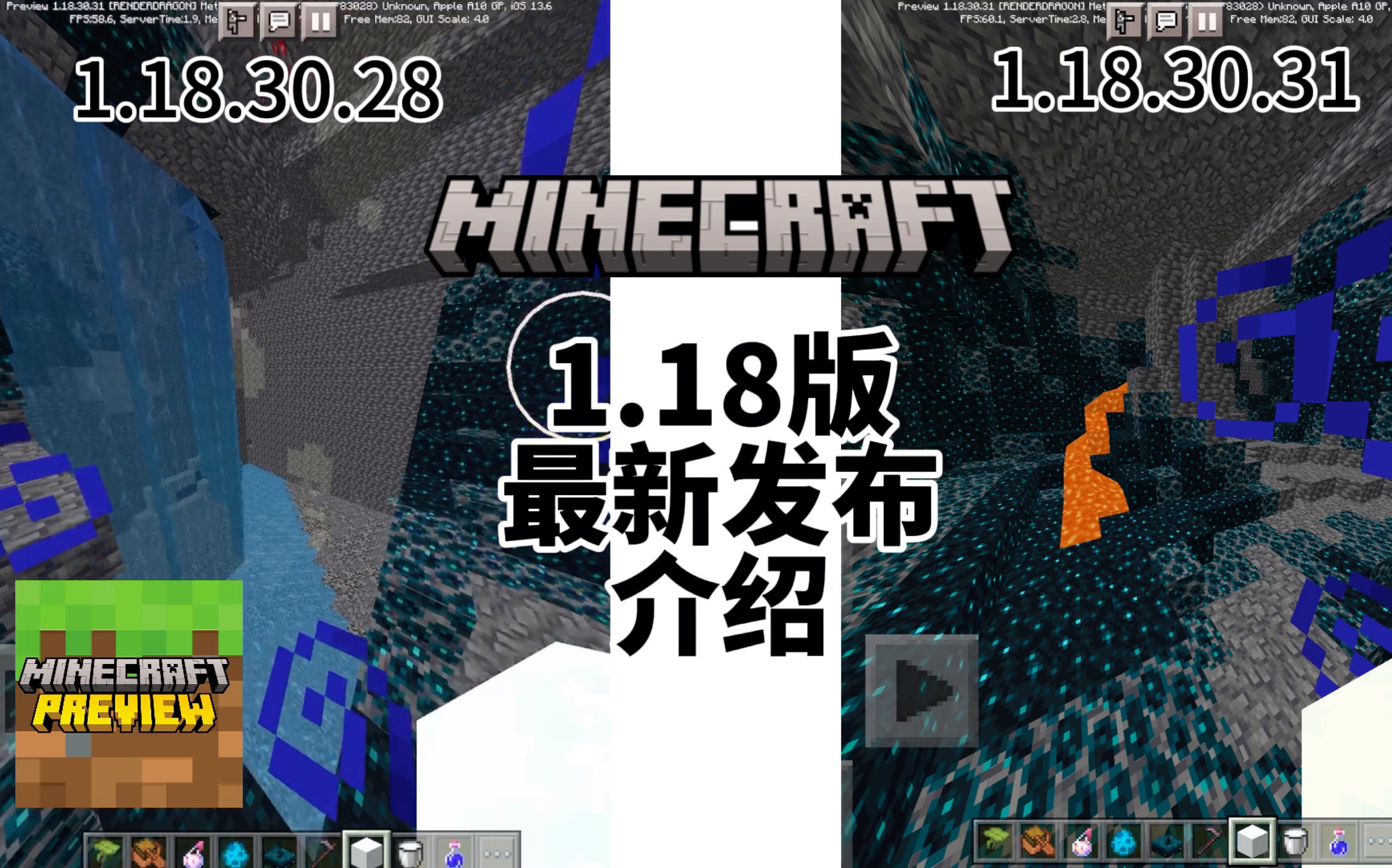 Minecraft基岩版1.18.30.30/31最新版介绍_哔哩哔哩_bilibili