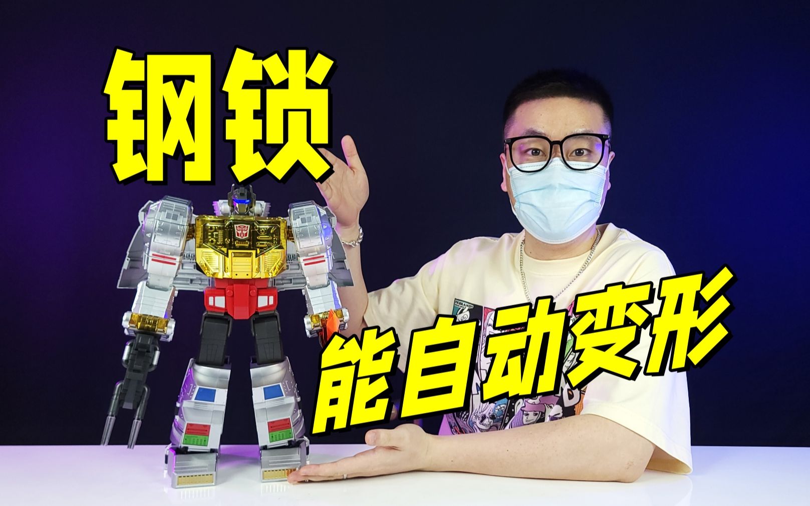 大开眼界！能自动变形的钢锁！造型竟不输MP08？【刘哥模玩】-刘哥模玩-刘哥模玩-哔哩哔哩视频