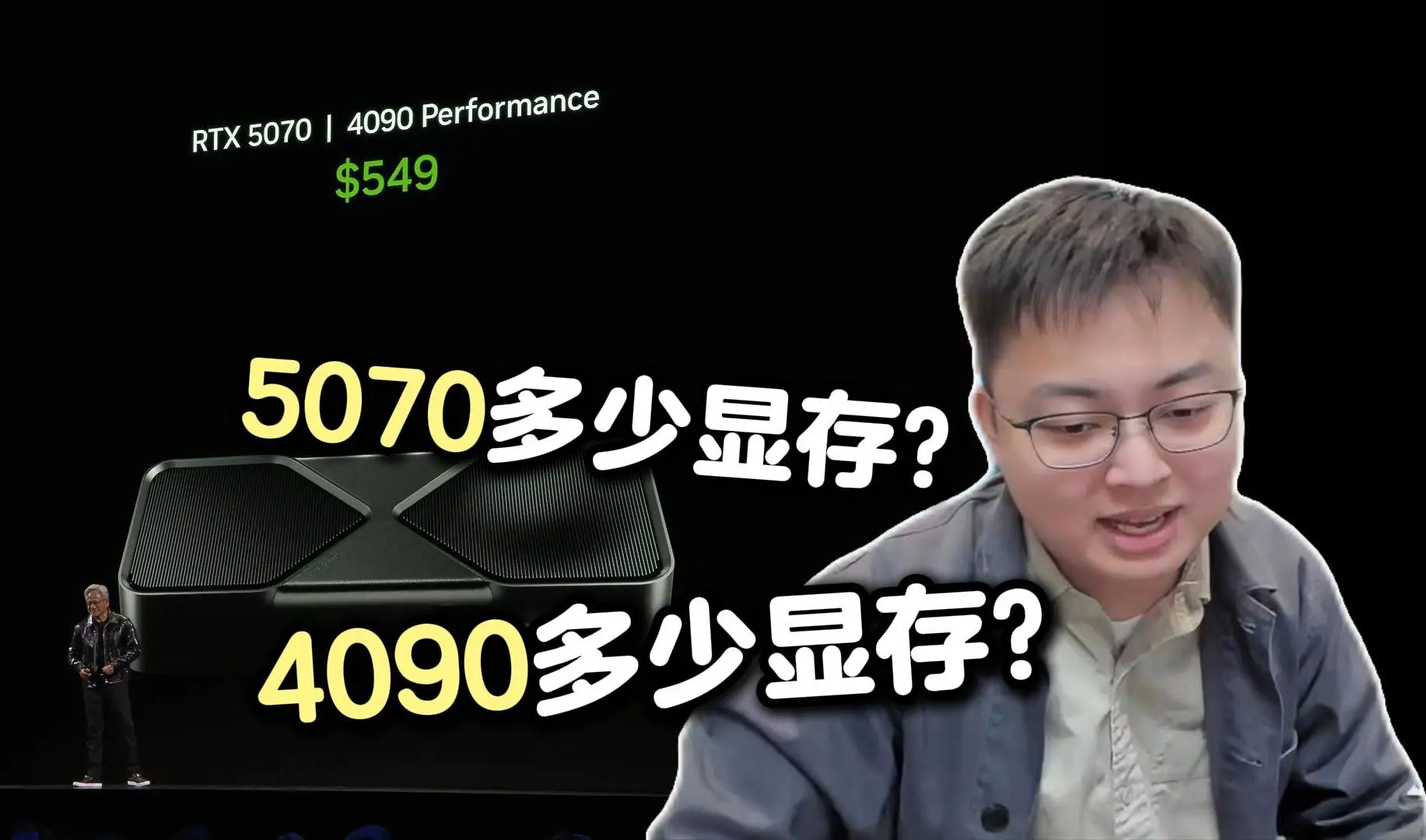 【极客湾】5070真的有4090三倍AI的性能吗？为什么AI吃GPU？_哔哩哔哩_bilibili