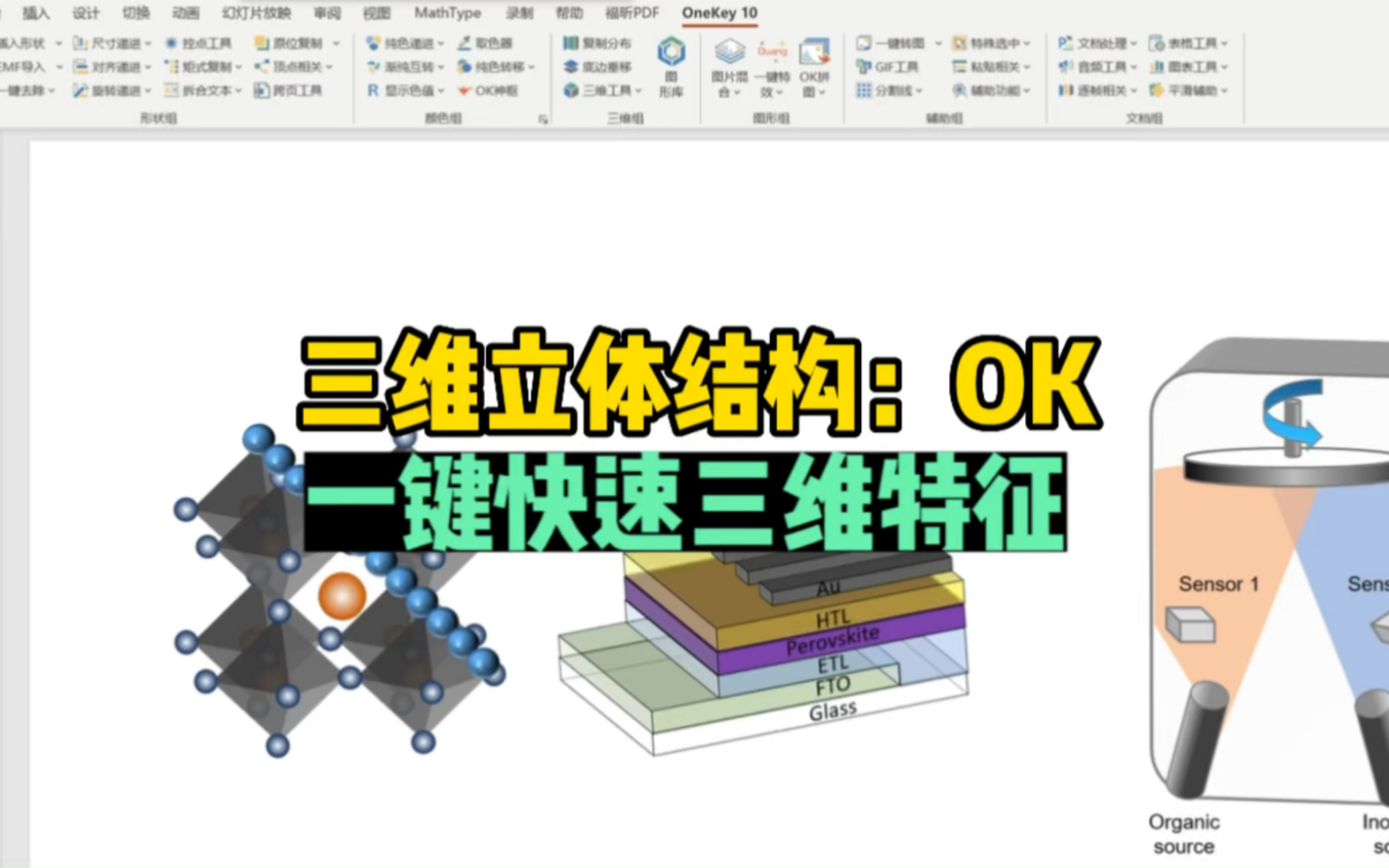 PPT中小插件快速生成三维结构_哔哩哔哩_bilibili