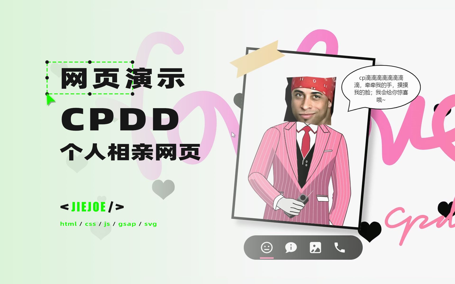 GitHub - JIEJOE-Visual/cpdd: CPDD - 整活搞怪的个人"求偶网页"