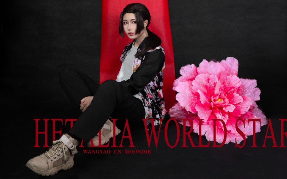 【APH/cos】不要小看五千年的审美阿鲁！（2021耀诞）_哔哩哔哩_bilibili